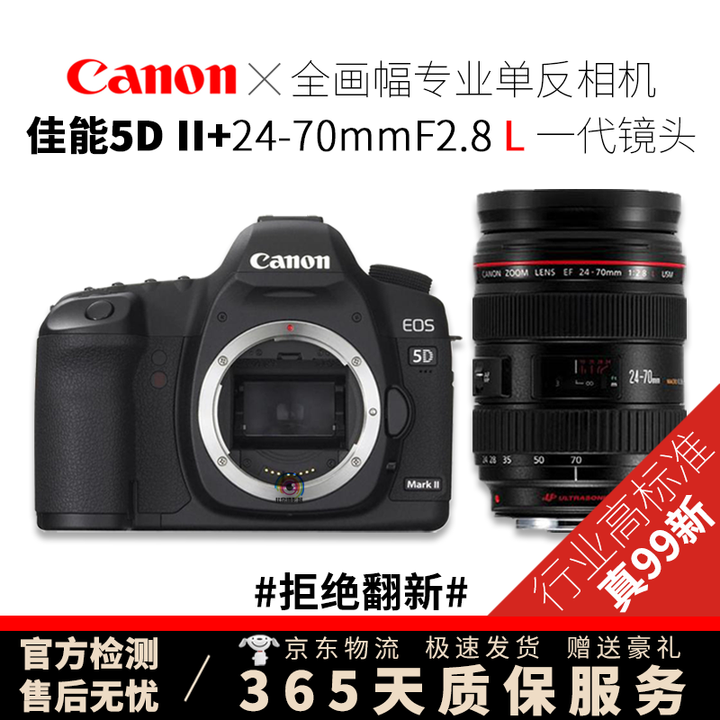 Canon佳能5D4 5D3 5D2 6D 6D2全画幅二手单反相机5DII 5DIII 5DIV 佳能5D2+佳能24-70mmF2.8L一代套机 99新【图片 价格 品牌 报价】-京东