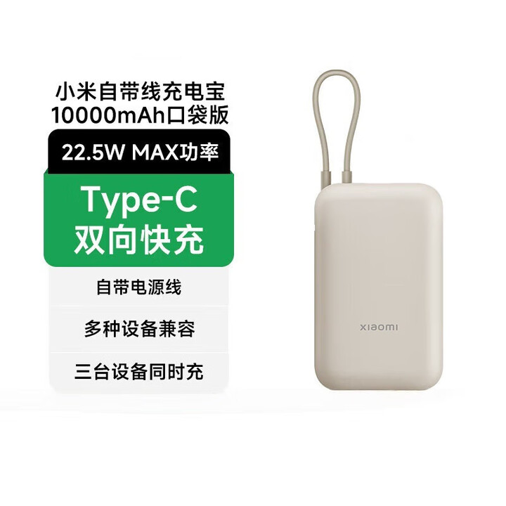 小米（MI）3C认证10000毫安充电宝22.5w自带线双向快充小巧移动电源适用 100 米咖色小米充电宝1w毫安口袋版【图片 价格 品牌 报价】-京东