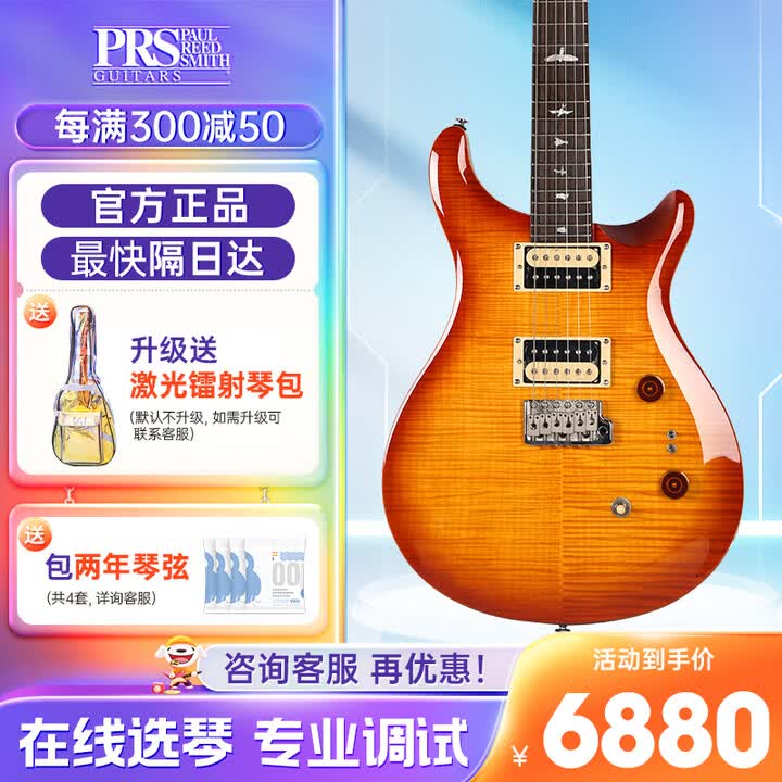 PRS电吉他SE CUSTOM STANDARD CH44 CE44 22/24品印尼产初学进阶摇滚 日落色C844VS（独立切单）【图片 ...