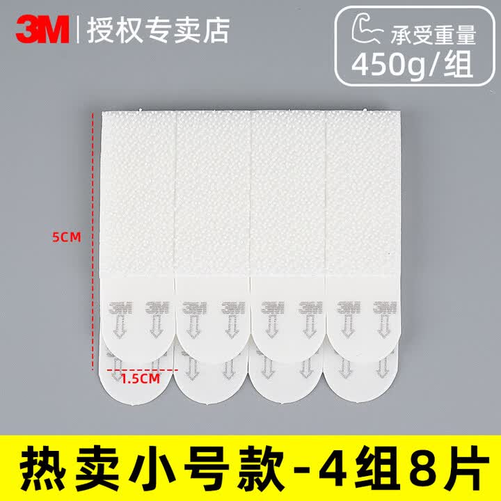 3M无痕魔力扣墙纸可移除不伤墙相框照片挂画固定卡扣高粘度不留痕易拉胶强力双面胶清拉胶贴片代钉胶 小号4组8片【简装版】【图片 价格 品牌 报价】-京东