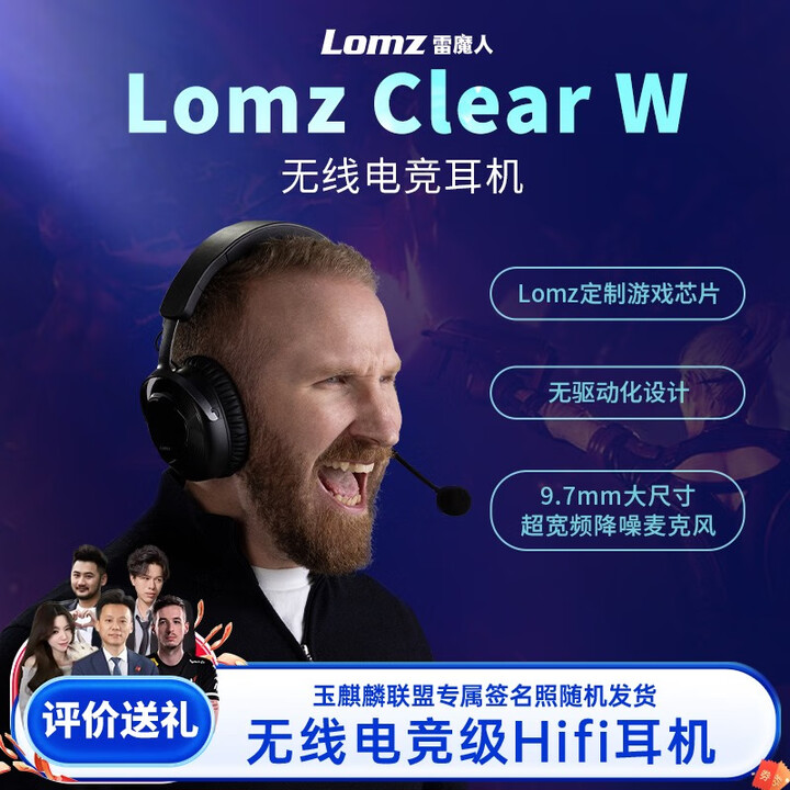 LOMZ雷魔人Lomz Clear W 电竞csgo游戏专用头戴式耳机hifi高音质电脑USB电竞无线主动降噪耳麦听声辨位 电竞无线耳机 ...