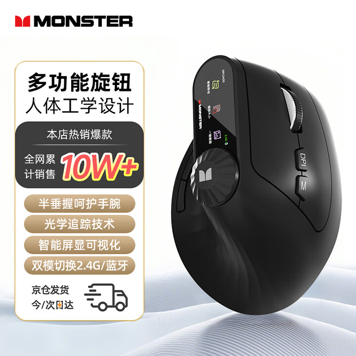魔声（Monster）【全网热卖】无线蓝牙鼠标人体工学垂直立式多功能中大手鼠标充电双模2.4G办公台式电脑送男友礼物 M2 MAX 深灰色 ...