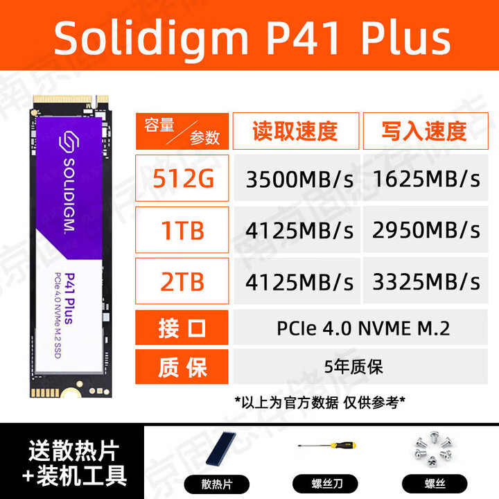 英特尔（Intel）&海力士P41 PLUS/P44 PRO 512G 1T 2TSSD固态硬盘 p41plus国行5年联保 512GB【图片 ...