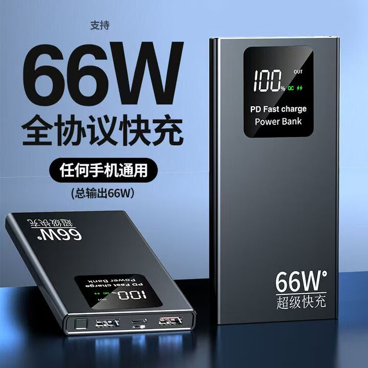 HUWEI通用66W(3C认证）双向快充闪冲50000毫安超大容量适用华为苹果小米手机通用便携登机充电宝2 绅士黑66万【快闪充】智能电芯 200000mAh可登机【图片 价格 品牌 报价】-京东