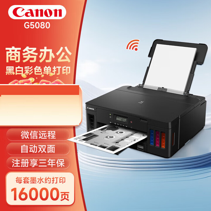 佳能（Canon）G5080/6080/7080 A4彩色喷墨墨仓加墨打印机家用办公喷墨打印机 佳能G5080彩色喷墨单打印机 门店样机(没外 ...