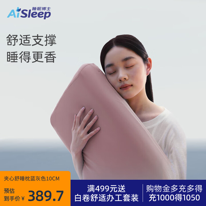 【睡眠博士枕头】睡眠博士（AiSleep）枕头护颈枕颈椎枕 记忆棉夹心枕MAX 深睡枕慢回弹枕芯情人节礼物【行情 报价 价格 评测】-京东