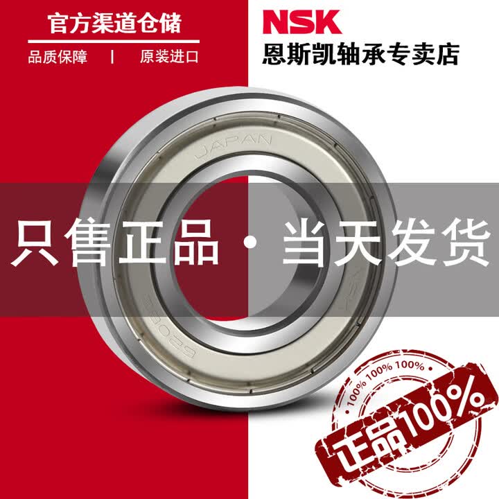 NSK日本进轴承深沟球轴承6008 6009 6010 6012 6013 6014 6015ZZ DDU 6014ZZCM【铁封*日产*盒装 ...