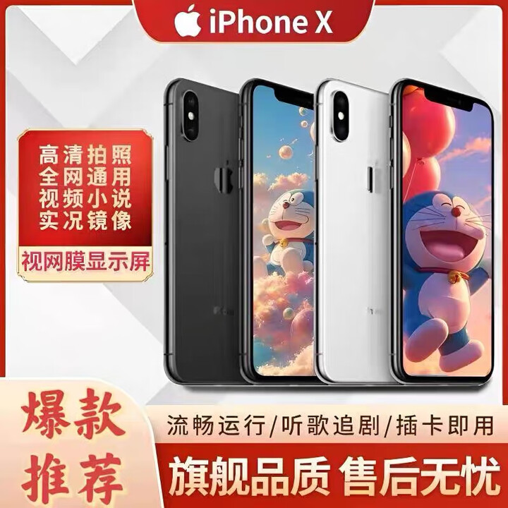 Apple苹果 iPhone X 学生手机苹果X 拍照视频工作直播备用老人插卡二手手机iPhonex 白色【无面容】 【全网通】64G【第三方屏幕】 95新【图片 价格 品牌 报价】-京东
