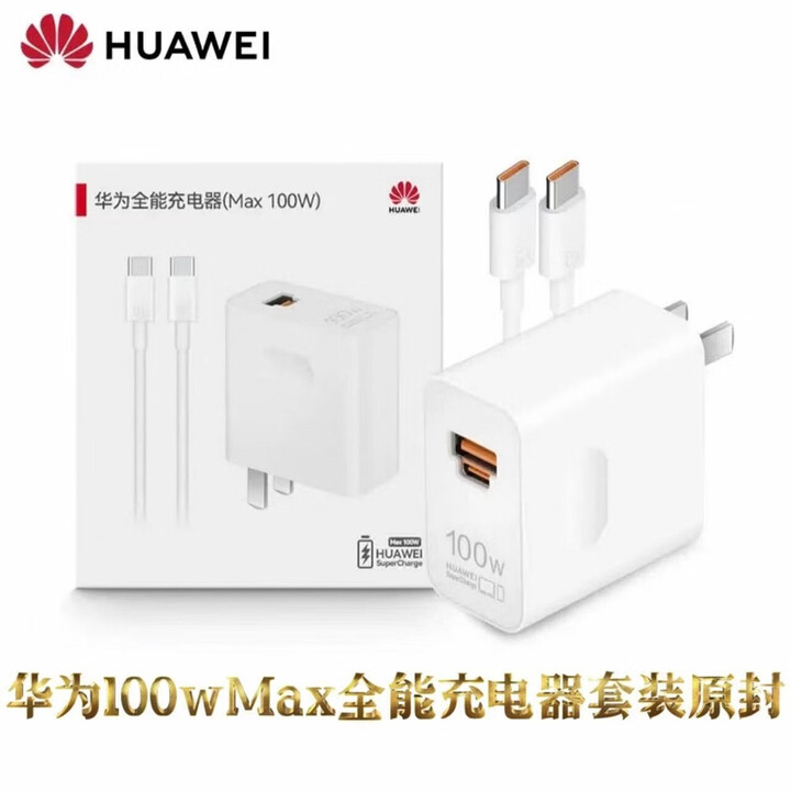 华为原装100W充电器全能快充88W充电头适用Mate70/P 60/50/40/30/Pura 100wMax全能超级快充套装(原封)【图片 价格 品牌 报价】-京东