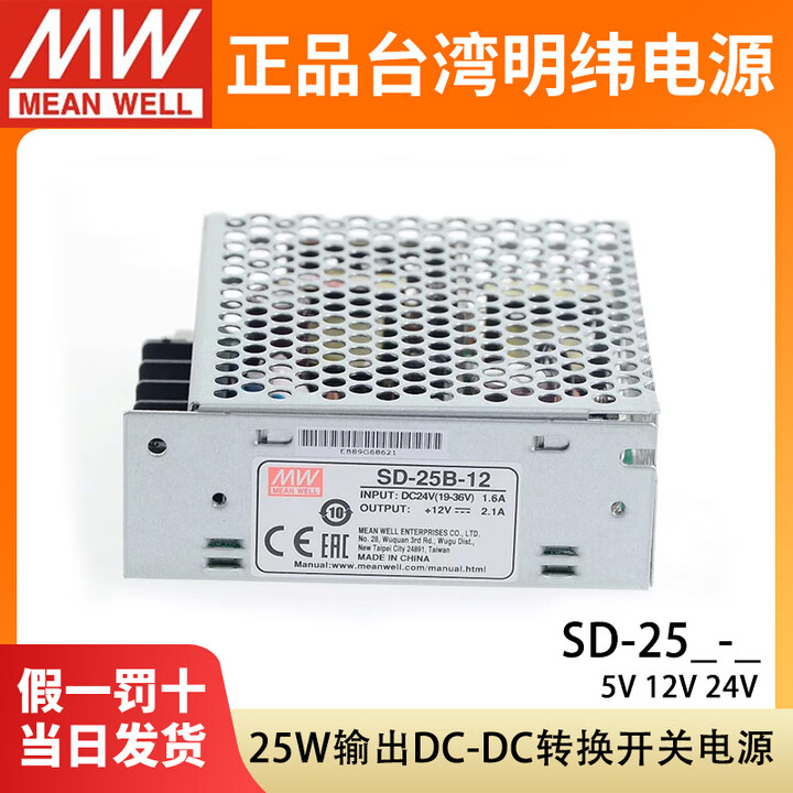 SD-25明纬DC转DC25W单组开关电源直流25A/25B/25C小功率5V12V24V SD-25A-12丨12V转12V【图片 价格 ...