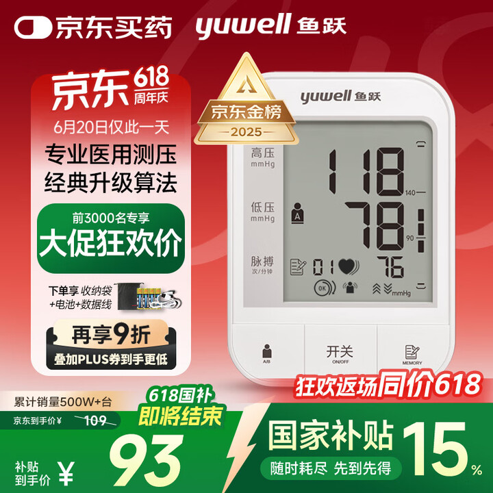 【鱼跃YE670A】鱼跃（Yuwell）医用高精准电子血压计血压仪测血压测量仪器家用老人销量第一670A【行情 报价 价格 评测】-京东
