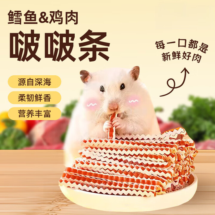 鳕鱼鸡肉啵啵条仓鼠零食金丝熊磨牙高蛋白营养增肥长肉粮食 鳕鱼鸡肉啵啵条*2(超值囤货装)【图片 价格 品牌 报价】-京东