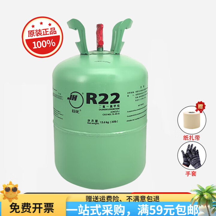 r22制冷剂氟利昂空调雪种22.7公斤冷媒R410aR32制冷剂 巨化原装R22净重10公斤【图片 价格 品牌 报价】-京东