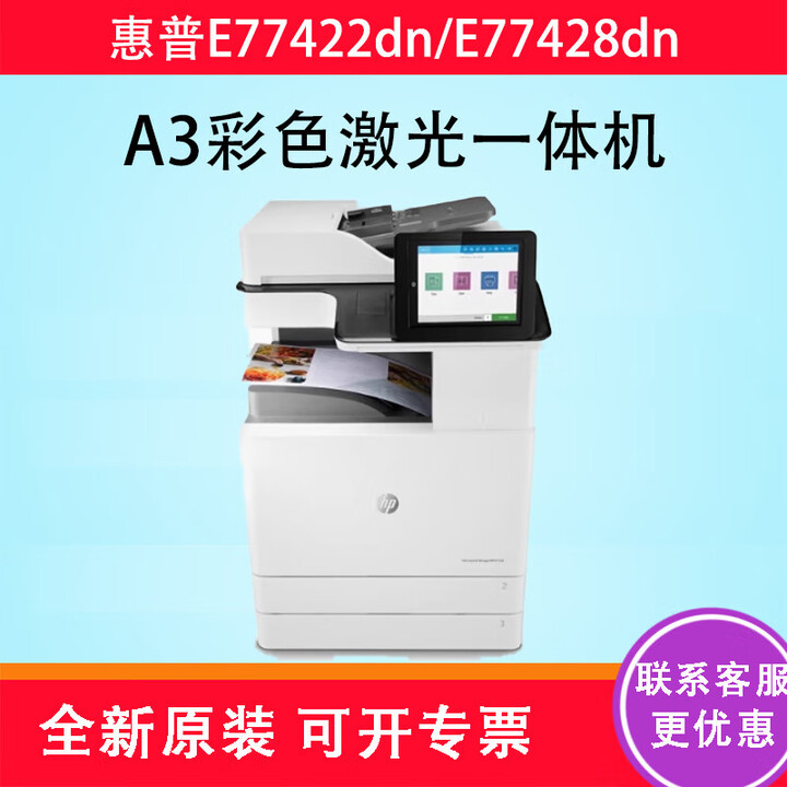 HP OMENE78223dn/78228/78325/77822/77830z彩色A3激光打印复合机 标配 惠普e77422dn【图片 价格 ...