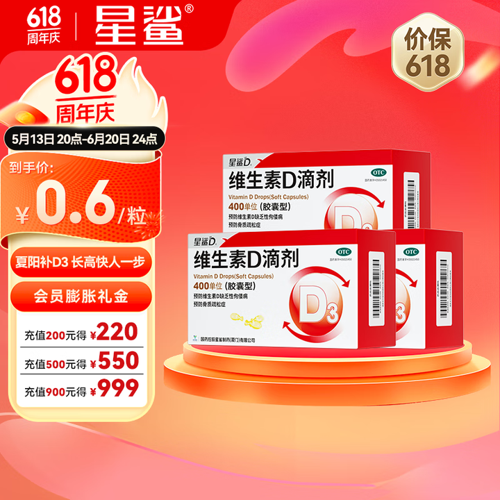 【618爆款】星鲨维生素d3滴剂（胶囊型）d3婴幼儿儿童成人补充维生素d促进钙吸收 维生素d滴剂 72粒3盒装【图片 价格 品牌 报价】-京东
