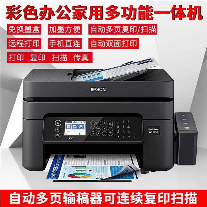 爱普生（EPSON）XP4100自动双面打印机办公家用小型彩色喷墨无线扫描复印机 高尚黑升级免芯片2950 套餐一【图片 价格 品牌 报价】-京东
