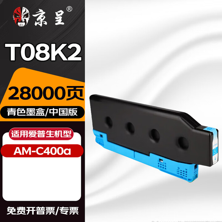 京呈适用爱普生T08K1墨盒EPSON AM-C400a复合机复印一体机打印机墨盒 【28000页】T08K2 青色墨盒（中国版）【图片 价格 ...