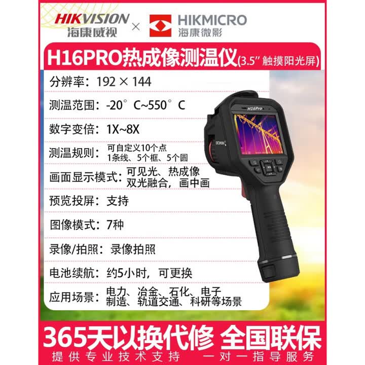 海康威视微影H10S+H10+H21PRO H13 H16PRO热像仪红外测温热成像仪 H16PRO热成像仪_192x144像素手动【图片 ...