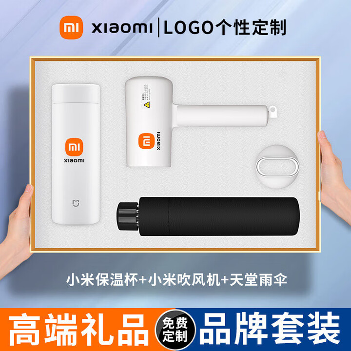 小米高档伴手礼公司周年庆商务礼品定制水杯送员工客户纪念品实用奖品 白-保温杯+吹风机+天堂伞【图片 价格 品牌 报价】-京东