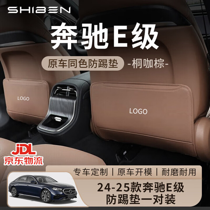时本适配24-25款奔驰e级座椅防踢垫e300l后排座椅防踩E260l全包保护垫 24-25款奔驰E级防踢垫【桐咖棕】【图片 价格 品牌 报价】-京东