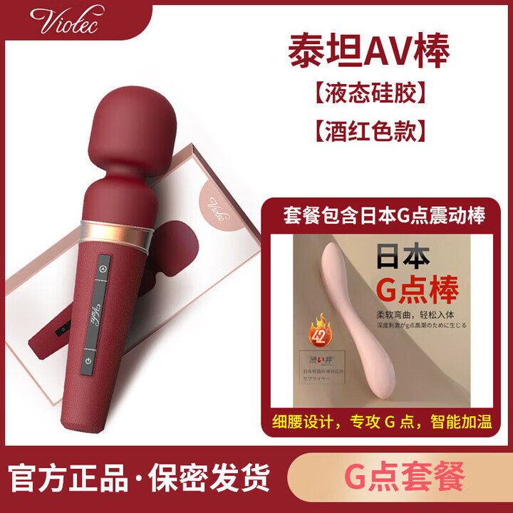 VIOTEC振动器成人用品女情趣用品震动av棒阴蒂刺激女性专用自慰器高潮情 【泰坦AV棒】【G点刺激套餐】【图片 价格 品牌 报价】-京东
