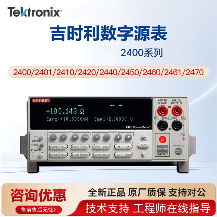 KEITHLEY泰克吉时利SMU数字源表2400系列2401 2410 2450 2460 2450电流源 2460(触摸屏)【图片 价格 ...