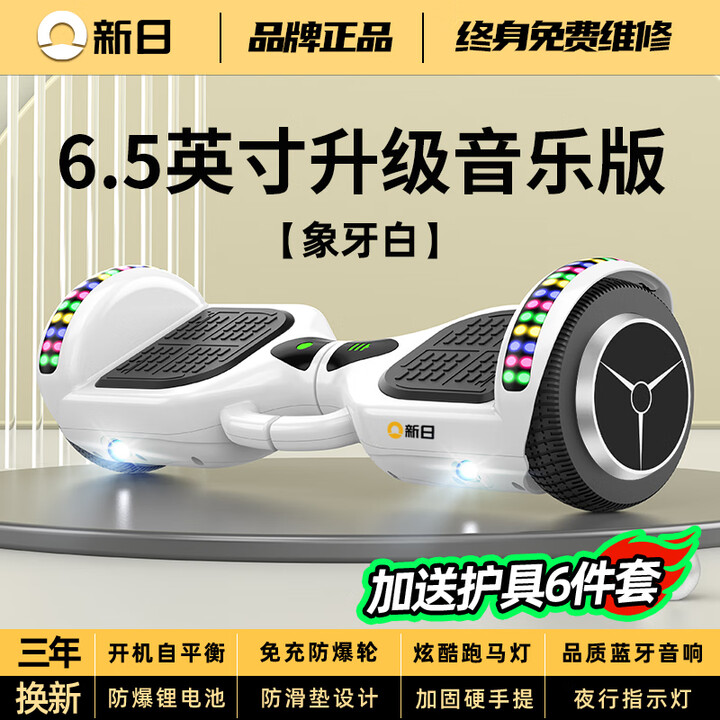 新日智能儿童电动平衡车3-6-12岁体感10岁到15岁以上两轮自动平行车双轮成年人新款扭扭车 6.5吋升级白【平衡防抖+四维灯】【图片 价格 ...
