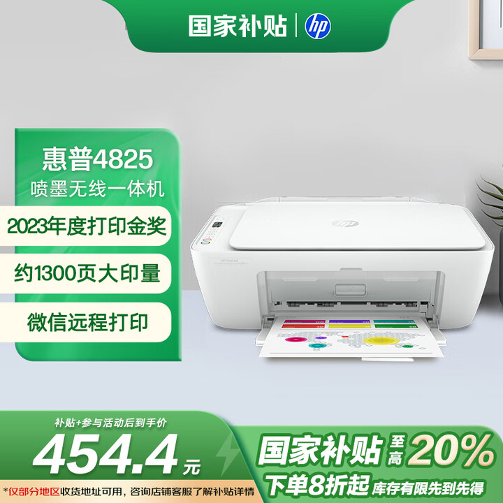 【惠普DJ 4825】惠普（HP）DJ 4825 彩色无线喷墨打印机家用 大印量低成本照片打印机 微信打印 复印 扫描【行情 报价 价格 评测】-京东