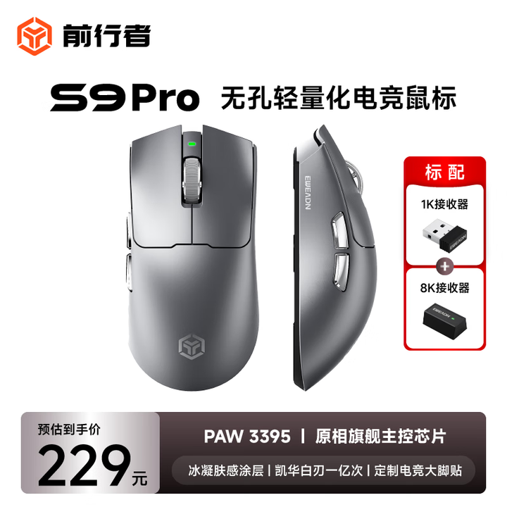 前行者S9Pro/Ultra有线无线鼠标蓝牙三模轻量化游戏PAW3950/3395电竞8K回报率笔记本台式电脑中大手专用 8月5号上午10点钛空银首发开售（勿拍不发货）【图片 价格 品牌 报价】-京东