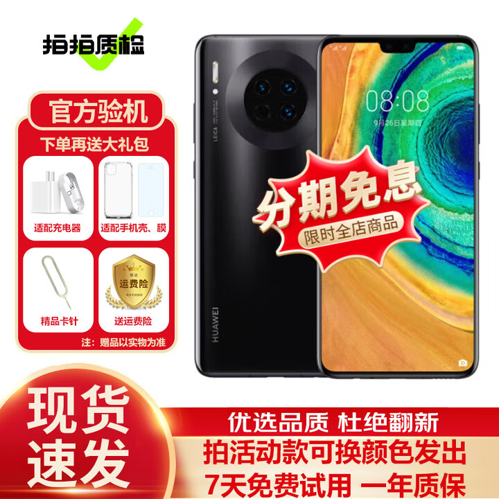 华为 HUAWEI Mate30 4G/5G全网通 麒麟990芯片 徕卡影像 二手手机 亮黑色【赠3C认证快充】 8G+128GB 5G版【电池100%】 95新【图片 价格 品牌 报价】-京东