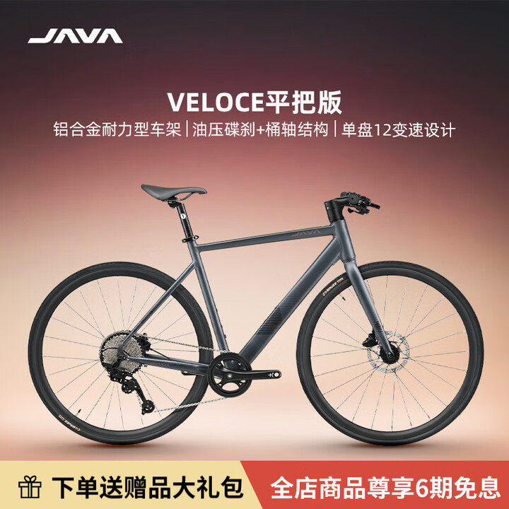 佳沃JAVA公路自行车VELOCE维洛克平把公路车铝合金耐力型车架油压碟刹 消光黑灰 L（推荐身高：175-185CM）【图片 价格 品牌 ...