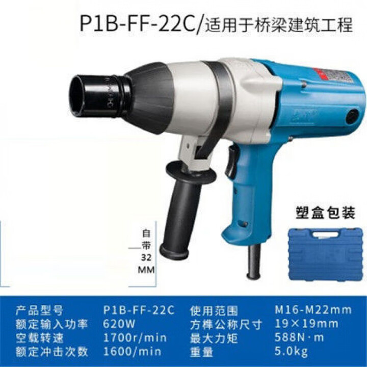 东成电动扳手220V插电式电动扳手FF-20/22C冲击有线电扳手 东成FF-22C【620W】官方标配【图片 价格 品牌 报价】-京东
