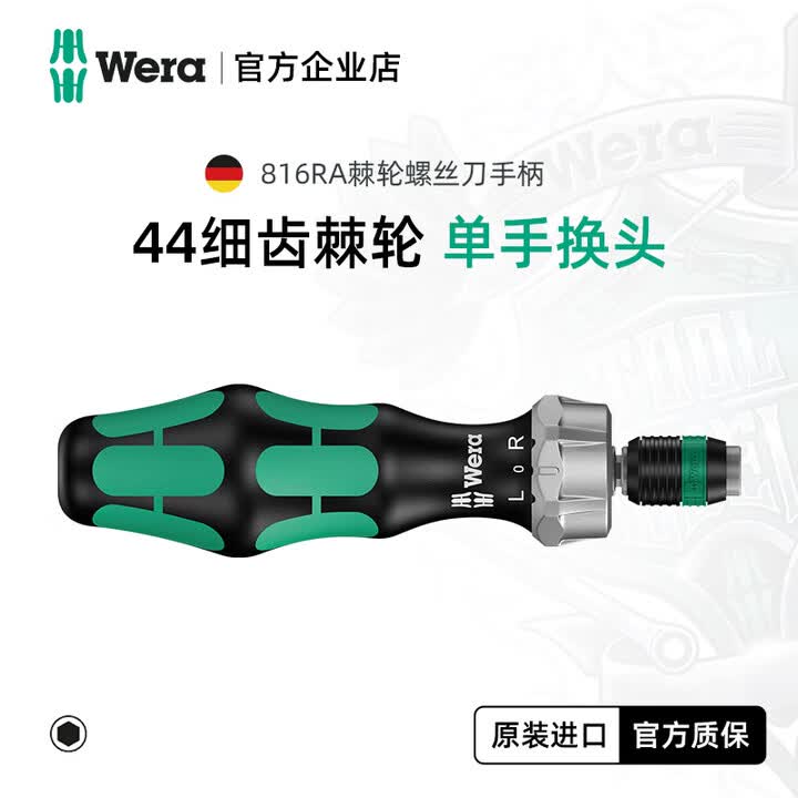 维拉Wera维拉棘轮螺丝刀手柄进口816RA德国伸缩式刀杆817R快插强磁头 [051205]812/1[小尺寸]长杆强磁【图片 价格 品牌 ...