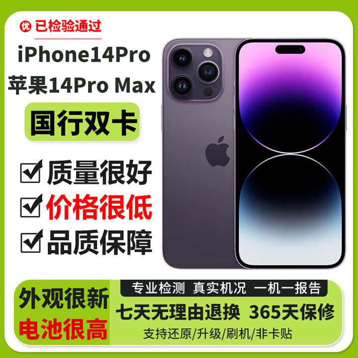Apple iPhone 14Pro 苹果14Pro 苹果14promax 二手苹果手机 5G 国行 【苹果14Pro】6.1寸屏幕 128G【下方点查看报告选机选颜色】【图片 价格 品牌 ...