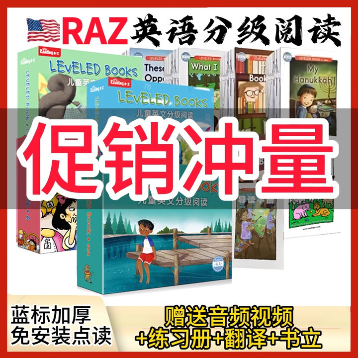 RAZ分级阅读绘本美国原版蓝标加厚aa全套英语小蝌蚪小达人点读笔 【原版RAZ】B级 原版绘本【图片 价格 品牌 报价】-京东
