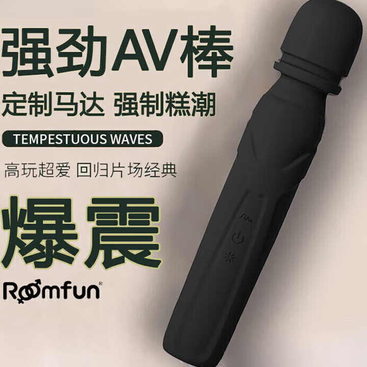 Roomfun吸允玩具乳头自wei慰器男超强劲大头AV震动棒刺激按摩器极乐SM道 强震AV棒黑色-头套礼包【图片 价格 品牌 报价】-京东