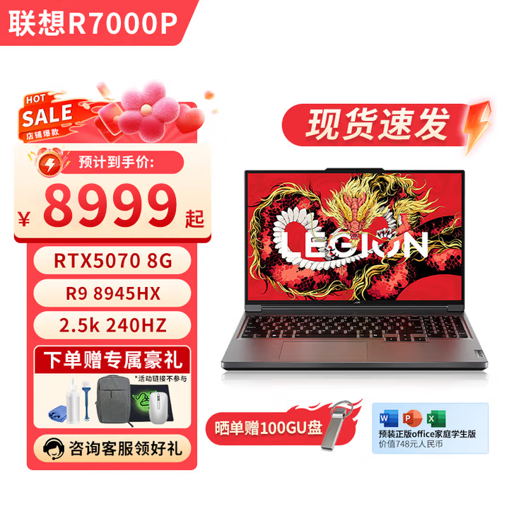 联想拯救者R7000P 2025新品 AMD高性能满血5060 畅玩黑神话悟空 16英寸高刷电竞屏游戏笔记本电脑 R9 8945HX RTX5070 2.5K黑 32G 2T 定制升级【图片 ...