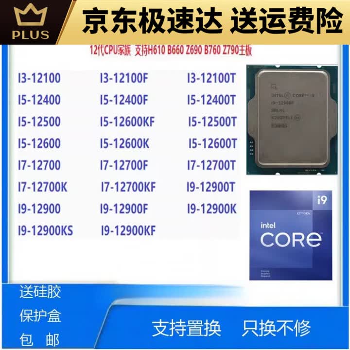 英特尔intelI3-12100 I5-12400/T 12500 12600/KF I7-12700/F I9-12900/ I3 ...