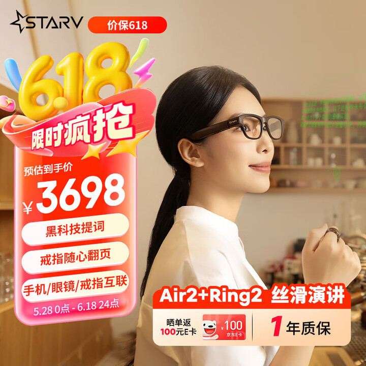 【魅族StarV Air2】魅族StarV Air2智能眼镜 光影棕 ar眼镜 黑科技AI提词器实时翻译眼镜 演讲提词套装【眼镜+戒指12号】【行情 报价 价格 评测】-京东