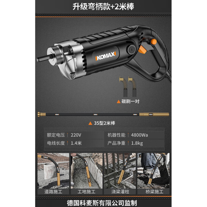科麦斯（KEMAISI）水泥振动棒220V手提式工业级工地混凝土震动器建筑工程小型振捣棒 【4800Wa】升级弯柄款+35型2米棒【图片 价格 ...