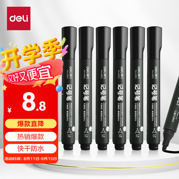【得力6881】得力(deli)黑色粗头物流油性笔 墨量升级大容量快递签字办公文具马克笔记号笔 10支/盒 P06881 黑色【行情 报价 ...