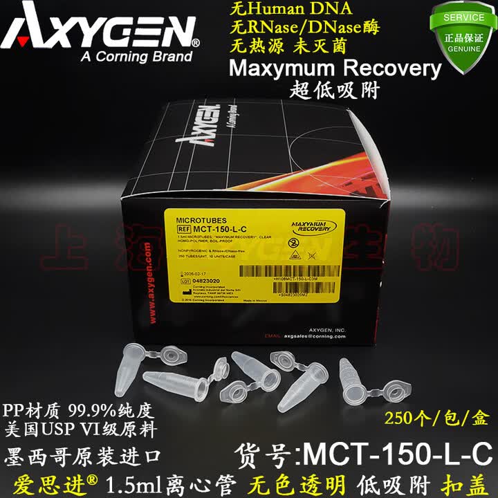 爱思进2ml透明低吸附离心管MCT-200-L-C 无RNA酶未 进口含税 透明低吸附1.5ml[MCT-150-L-C]25【图片 价格 ...