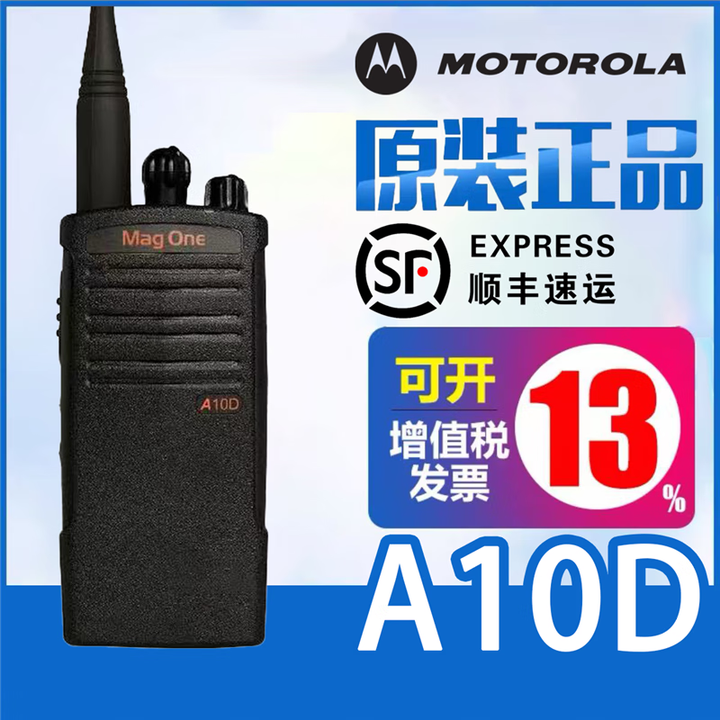 摩托罗拉MagOne对讲机A9D A10D A12D A8i A2D+数字手持机原装正品 A10D【图片 价格 品牌 报价】-京东