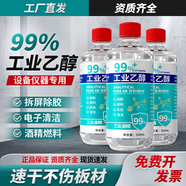 酒精100乙醇无水99高浓度工业清洗剂500ml/瓶 高度实验室用精密仪器清洁燃料 10瓶【图片 价格 品牌 报价】-京东