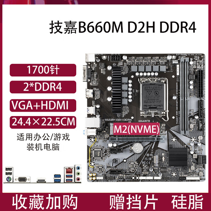GIGABYTE原装适配技嘉B660 H610 B760主板1700支持 12 13 14代CPU DDR4电 技嘉B660m-D2H DDR4【图片 价格 品牌 报价】-京东