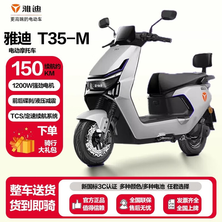雅迪电动摩托车T35-M大功率长续航成人智能电摩通勤代步送外卖 T35M电摩版/空车/全国多省包邮【图片 价格 品牌 报价】-京东