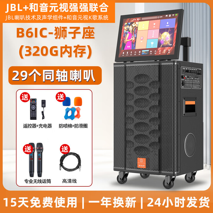 YWZR广场舞音响带显示屏户外唱k歌卡拉ok一体机家庭ktv套装音箱点歌机 JBL喇叭(B6IC-P)320G内存+双U段【图片 价格 品牌 ...