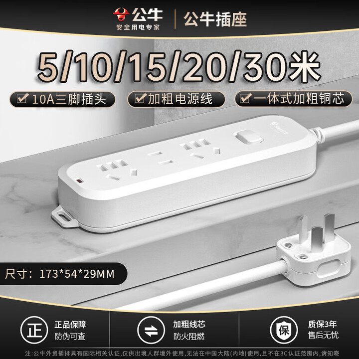 公牛排插3米5米8米插线板插排10米插线板三孔排插电源延长线分控插排 白色 3插位 总控开关 15米【公牛国标纯铜电源线】【图片 价格 品牌 ...