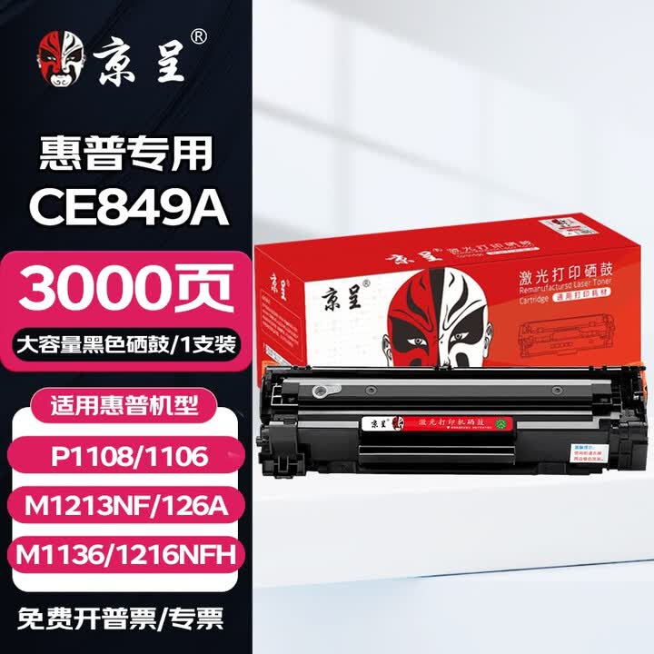京呈适用HP惠普CE843A墨盒CE849A硒鼓打印机CE845A硒鼓CZ184A CZ174A粉盒 【3000页】CE849A 大容量黑色 ...