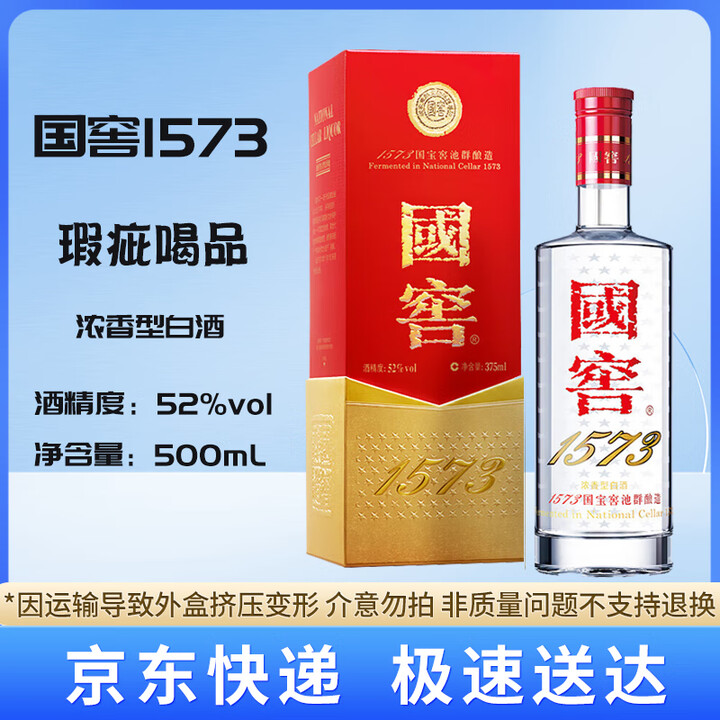 泸州老窖国窖1573 浓香型白酒 年份随机发货 收藏送礼商务宴请佳品 52度 500mL 1瓶 国窖1573 瑕疵喝品【图片 价格 品牌 报价】-京东